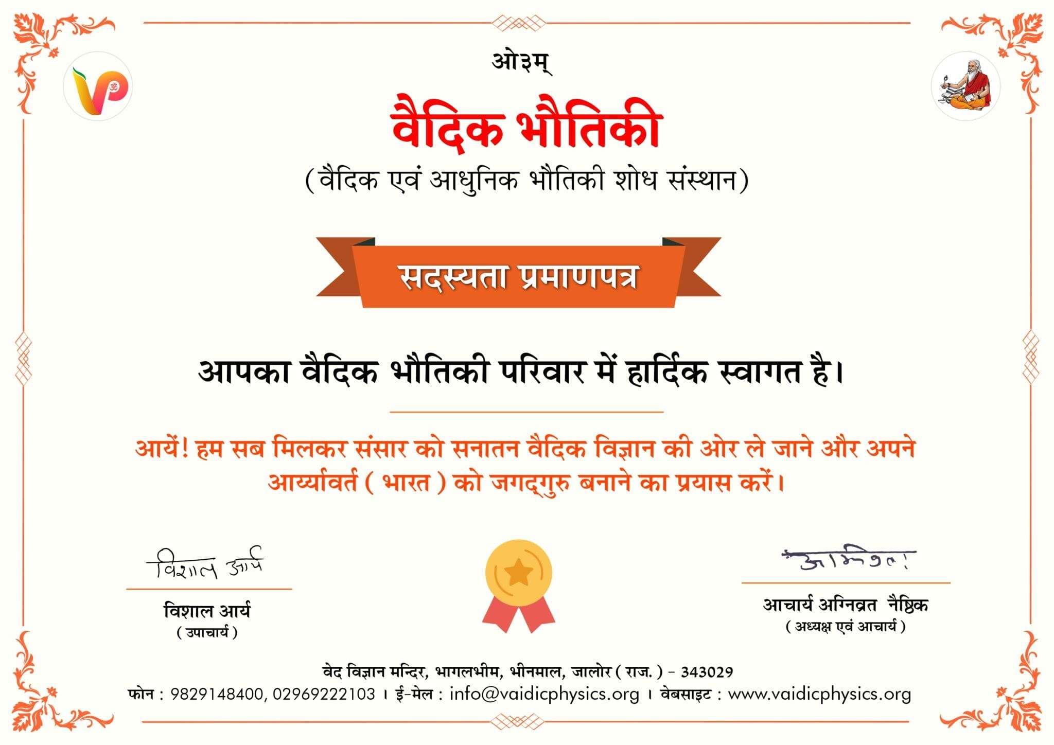Certificate - Vaidic Physics